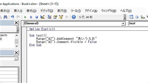 excel vba セルのメモ（旧verのコメント）を表示、非表示にする－visible ｜ リリアのパソコン学習記