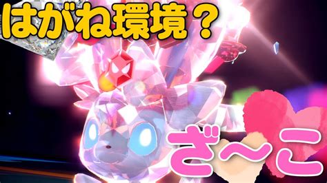 【ポケモンsv】はがねテラスタル環境を破壊する「炎ニンフィア」が強すぎる… Youtube