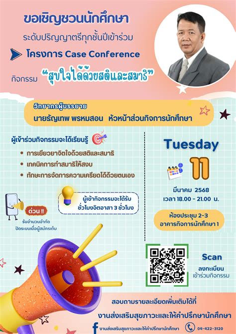 📣 กิจกรรมดีดีเปิดภาคการเรียนมาแล้วจ้าาาาาา มาเก็บชั่วโมงจิตอาสาพร้อมหาวิธีเยียวยาจิตใจด้วยตนเอง