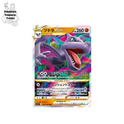 Pokemon Japanese Lost Abyss Aerodactyl VStar Card Hobbies Toys Toys