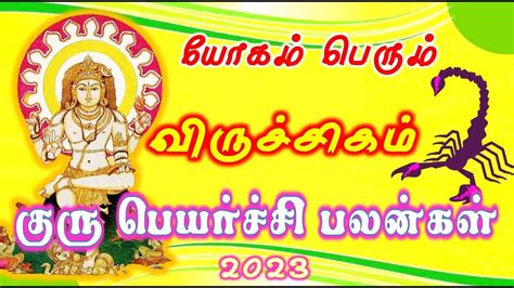 Viruchigam Guru Peyarchi Rasi Plan விருச்சிகம் குரு பெயர்ச்சி ராசி