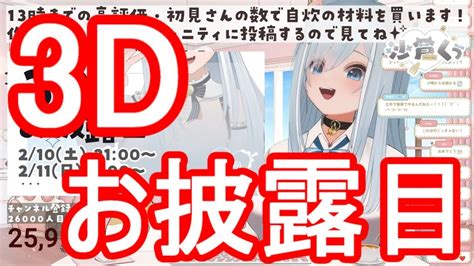 沙倉くぅ、3dお披露目日を発表 Youtube
