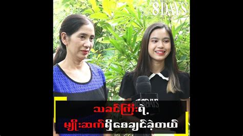 သခင်ကြီးရဲ့ မျိုးဆက်ရှိစေချင်ခဲ့တယ် Youtube