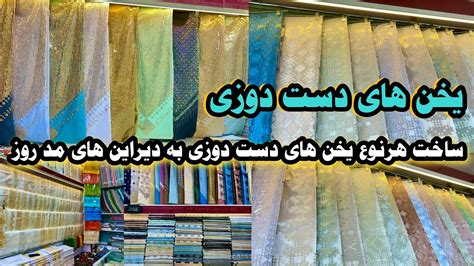 لباسهای متفاوت یخن های داماد به دیزاین های دستی Different Clothes