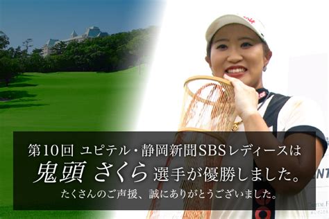 ユピテル・静岡新聞sbsレディース＜公式サイト＞