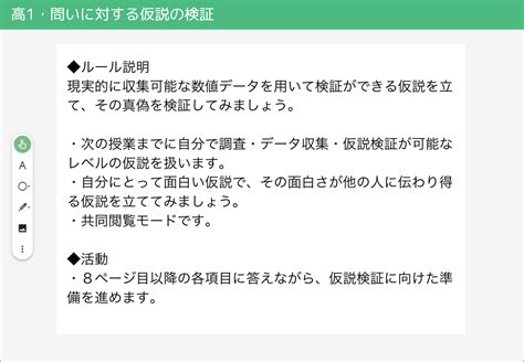 データを活用して仮説を検証する スクールタクト