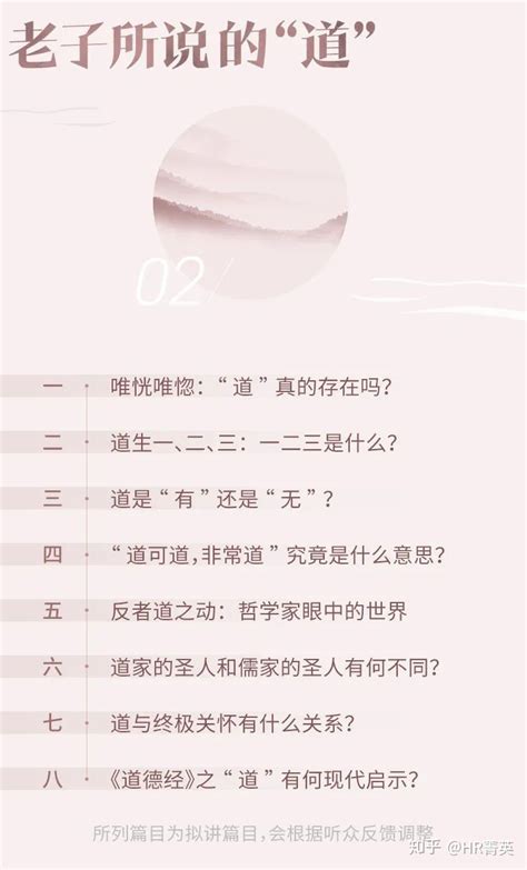 刘笑敢：《道德经》智慧100讲 知乎