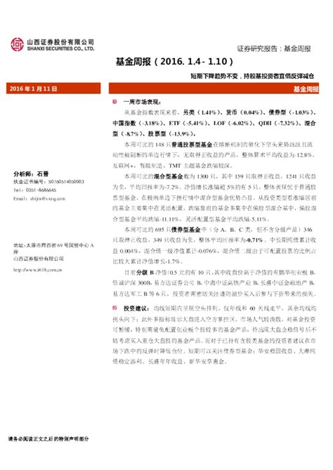 基金周报：短期下降趋势不变，持股基投资者宜借反弹减仓