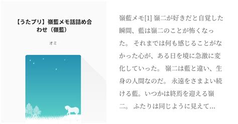 うた腐り 寿嶺二 【うたプリ】嶺藍メモ話詰め合わせ（嶺藍） オミの小説 Pixiv