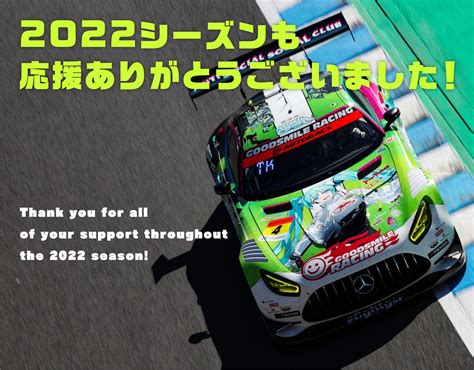 Gsr公式アカウント On Twitter 【2022年個人スポンサー募集終了のお知らせ】 詳細