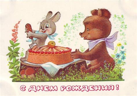 СССР с днем рождения - Открытки времен СССР - Открытки, картинки, gif ...