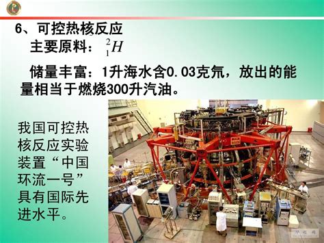 第五六节：核裂变 核聚变word文档在线阅读与下载无忧文档