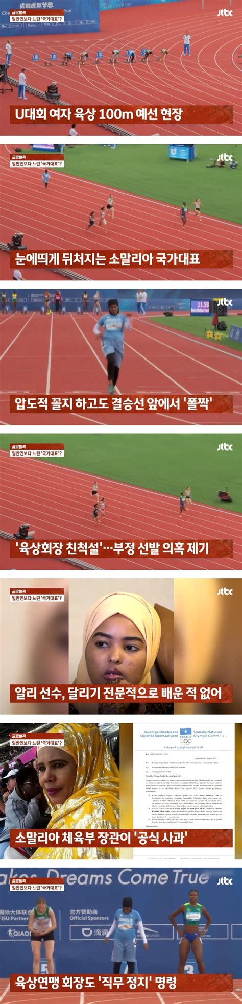 일반인보다 느린 소말리아 국가대표 유머게시판 움짤저장소