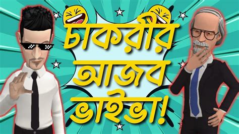 চকরর ভইভত এইসব কমন পরশন করল YouTube