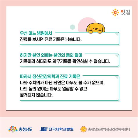 충남광역정신건강복지센터 정신건강 카드뉴스3월 ️ 정신과 진료기록에 대한 오해와 진실 Facebook