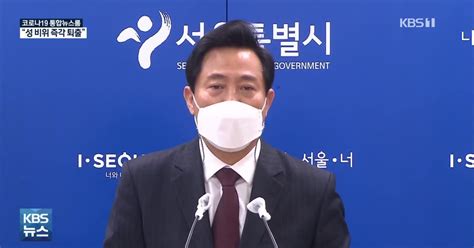 오세훈 박원순 전 시장 성희롱 공식 사과피해자 진정한 사과에 감사
