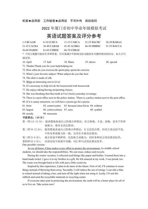 福建省厦门市2022年初中毕业班模拟考试英语试卷（pdf版 含听力音频听力原文答案） 21世纪教育网