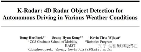 K Radar：用于各种天气条件下自动驾驶的4d毫米波雷达目标检测 知乎