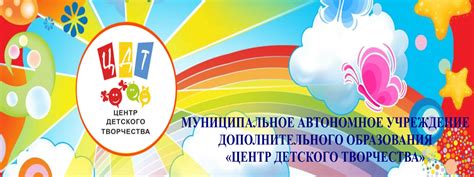 Центр детского творчества