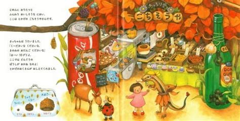 絵本おちばいちばの内容紹介あらすじ見開き掲載 西原 みのり 絵本屋ピクトブック