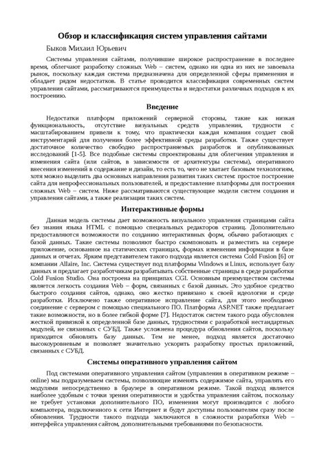 Обзор и классификация систем управления сайтами реферат по информатике