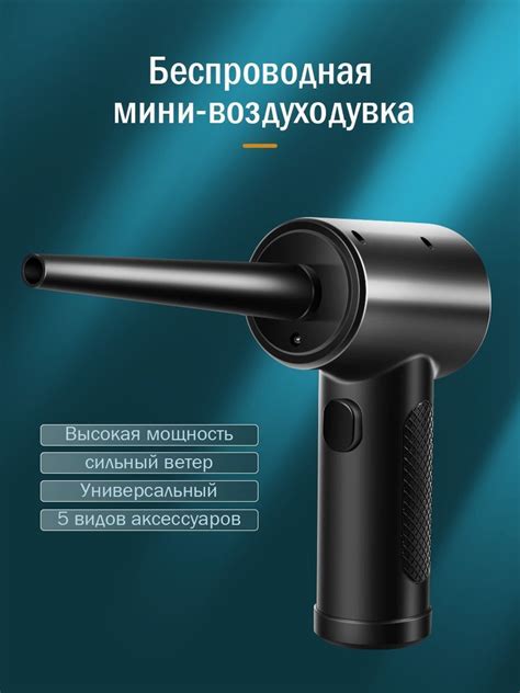 Мини воздуходувка аккумуляторная для компьютера и других устройств ...
