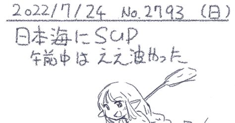 オリジナル 絵日記 20220724 Sup！ うみうしのイラスト Pixiv