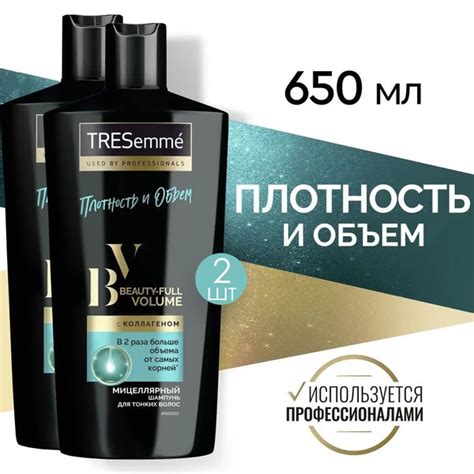 TRESEMME Шампунь для волос Объём BEAUTY-FULL VOLUME 650мл 2 шт купить ...