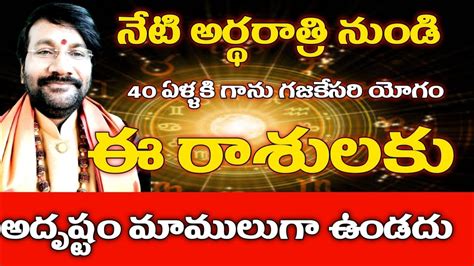 నట అరధరతర న 40 ఏళళక గజకసర యగ ఈ రశలక అదషట మమలగ