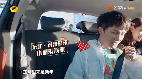 周深即兴表演二人转，满嘴的东北腔太有内味道了！《新手驾到》 Go Newbies丨mgtv Youtube