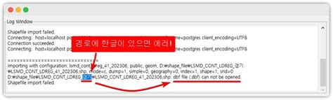 PostGIS PostgreSQL 에 shp 파일 import 하는 법