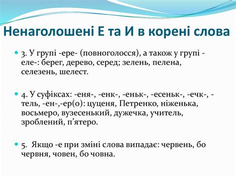 Чергування [О] [А] [Е] [і] [Е] [и] в дієслівних коренях Online Presentation