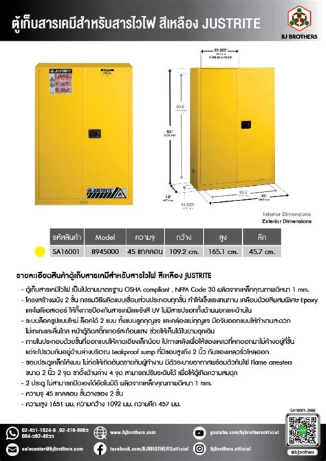 ตู้เก็บสารเคมี สำหรับสารไวไฟ Justrite
