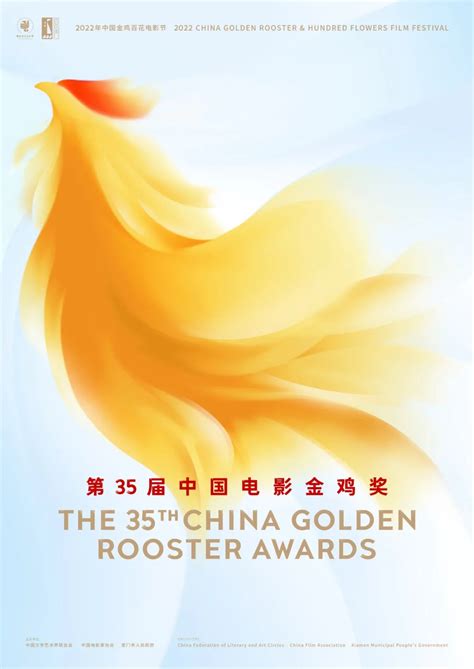 官宣，第35届金鸡奖主视觉海报揭晓！ 大作设计网站专栏 大作官网