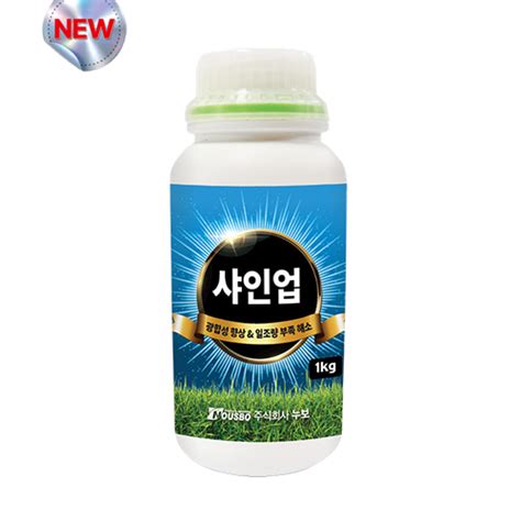 샤인업 비료・유기농업 자재 주 누보이엔지