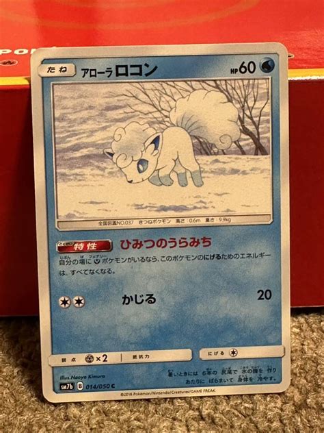 アローラロコン ポケモンカード Sm7bシングルカード｜売買されたオークション情報、yahooの商品情報をアーカイブ公開 オークファン