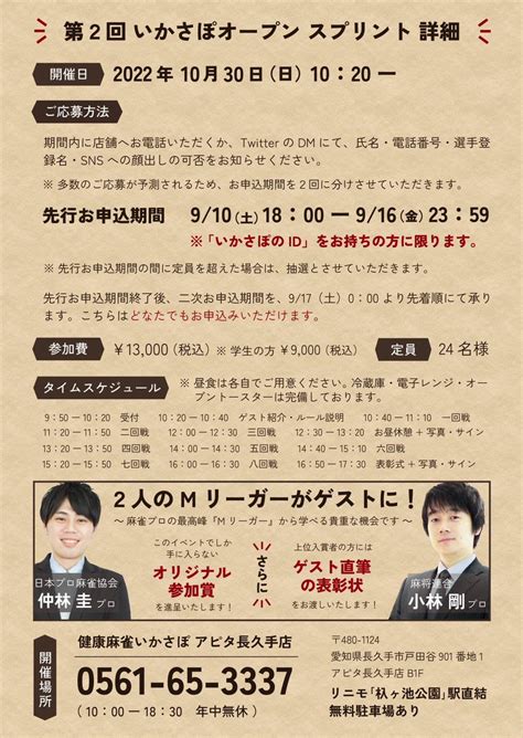 健康麻雀事業いかさぽ On Twitter 小林剛プロ、仲林圭プロ、新榮有理プロの3名の特別講師を招いた1030日いかさぽオープン