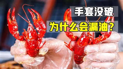 吃小龙虾时，手套没破为何还漏一手油？从科学的角度分析腾讯视频