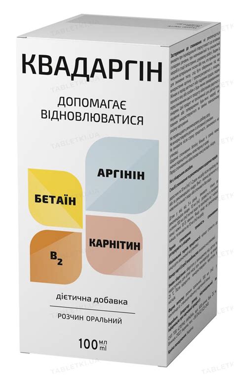 Квадаргин: инструкция + цена от 324 грн в аптеках | Tabletki.ua