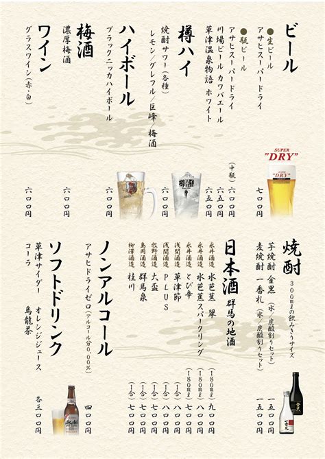 ドリンクメニュー 草津温泉の小さな湯宿｜旅館たむら【公式サイト】