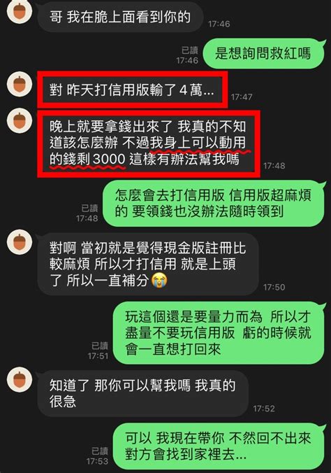 玩信用版真的要量力而為😮‍💨 如果你也有一樣的問題 來找我讓我幫你想辦法 本金2000 5萬🆙 名額還有3位 🔥不限平台救紅🔥 私帶預約找我