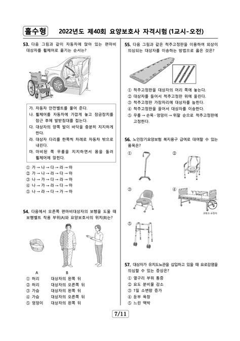 요양보호사 기출문제 모음집 Pdf 다운로드