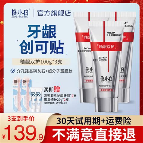 俊小白羟基磷灰石官方旗舰店正品亮皓密集修护牙釉质牙龈牙膏 【超级修护】釉银双护100g 3支【图片 价格 品牌 报价】 京东