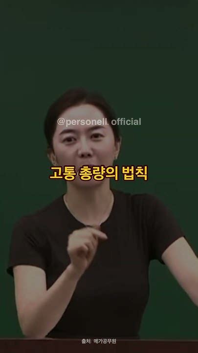 오정화 쌤의 동기부여 고통 총량의 법칙 Youtube