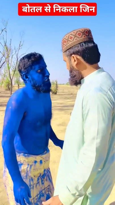 बोतल से निकला जिन्न। आका को किया मालामाल।🤑 Trending Youtubeshorts