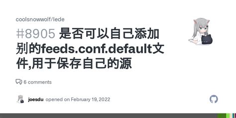 是否可以自己添加别的nfdefault文件用于保存自己的源 · Issue 8905 · Coolsnowwolf