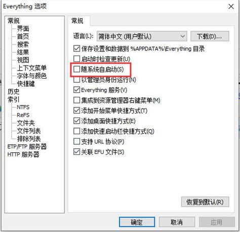 everything如何设置开机自启 太平洋电脑网