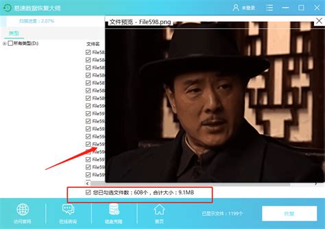 易速数据恢复大师 易速数据恢复大师软件截图 ZOL软件下载