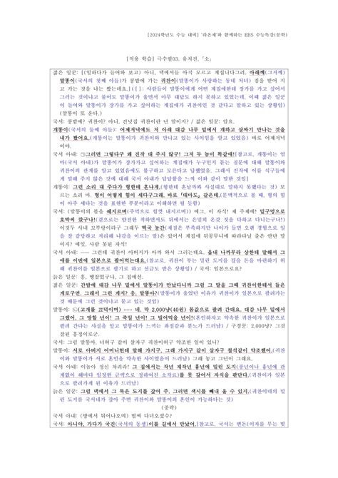 2024학년도 Ebs 수능특강 문학 적용 학습 극수필03 유치진 「소」