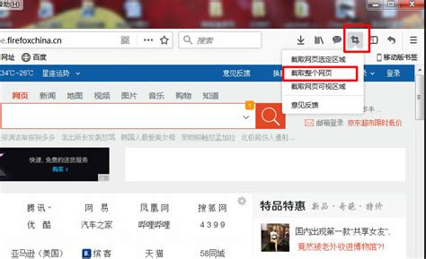 如何用浏览器把整个网页截图保存为图片？怎样将全部网页保存为图片？
